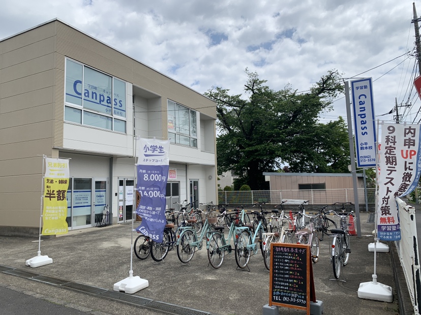 各校舎紹介 – 小平市の塾『学習塾Canpass』