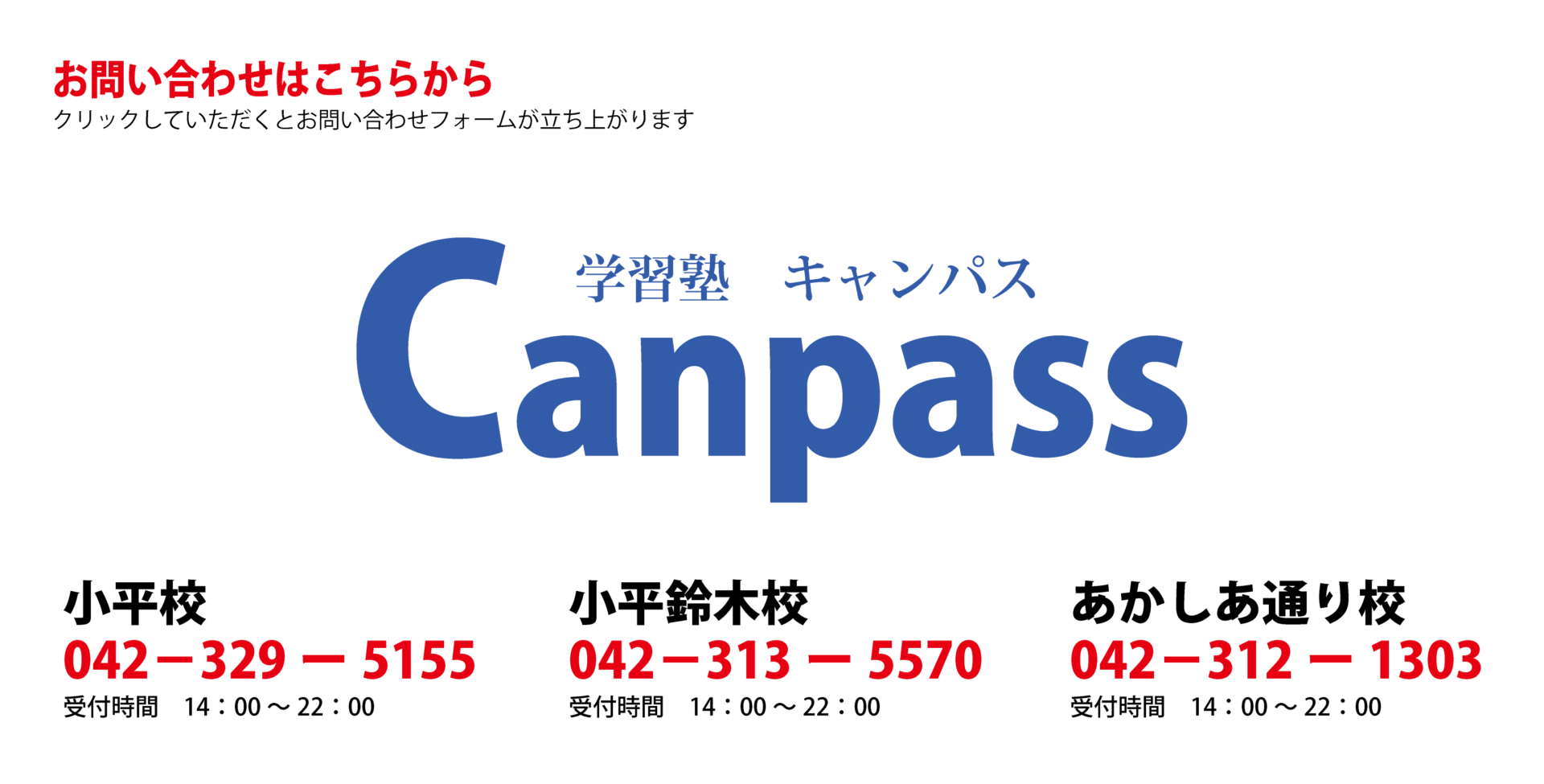2025年度大学入試 合格実績・合格者の声 – 小平市の塾『学習塾Canpass』