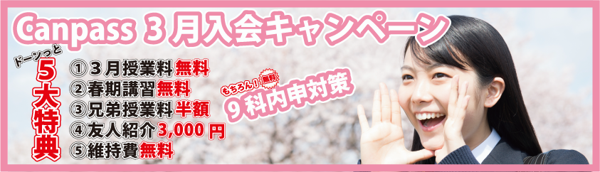 【小学生】入塾をご検討の方へお知らせ – 小平市の塾『学習塾Canpass』